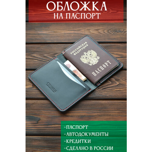 Обложка для паспорта Столица Паспорт и автодокументы Паспорт и автодокументы, черный, красный