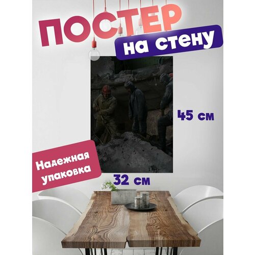 Постер 32х45 фильм Землетрясение