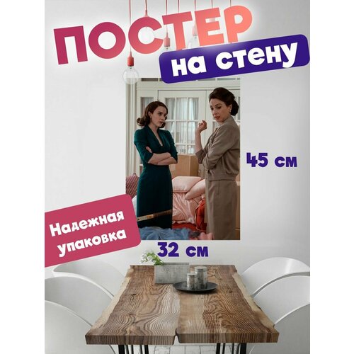 Постер 32х45 сериал Удивительная миссис Мейзел