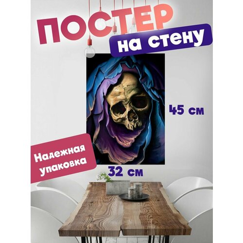 Постер 32х45 арт Череп