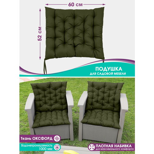 Подушка на стул, качели, подвесное кресло, для садовой мебели Bio-Line/ прочная ткань, водонепроницаемая/на завязках/52*60 см/хаки