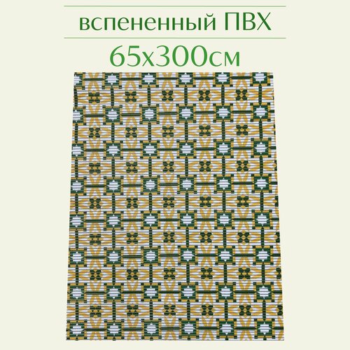 Напольный коврик для ванной из вспененного ПВХ 65x300 см, желтый/зеленый/белый, с рисунком