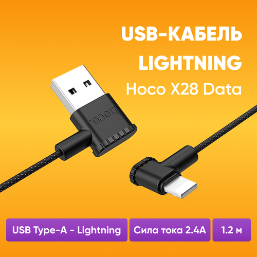 Кабель Apple Lightning - USB Cable 1.2м / Зарядка для iphone, iPad, AirPods, iPod / Провод USB - iPhone 8 pin угловой