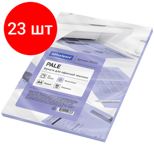 Комплект 23 шт, Бумага цветная OfficeSpace pale А4, 80г/м2, 50л. (фиолетовый)