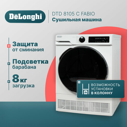 Сушильная машина DeLonghi DTD 8105 C FABIO отдельностоящая, 8 кг, белая, 3 уровня сушки, подсветка барабана