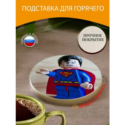 Подставка под горячее "Супермен, игрушка, конструктор лего" 10 см. из блого мрамора