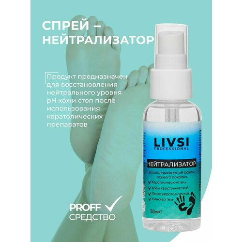 Универсальный нейтрализатор кератолитика, 250ml