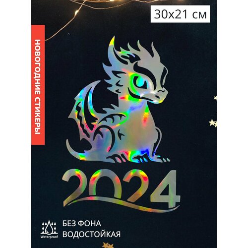 Наклейки Новый год символ года 2024 "Дракон" 30Х21 см