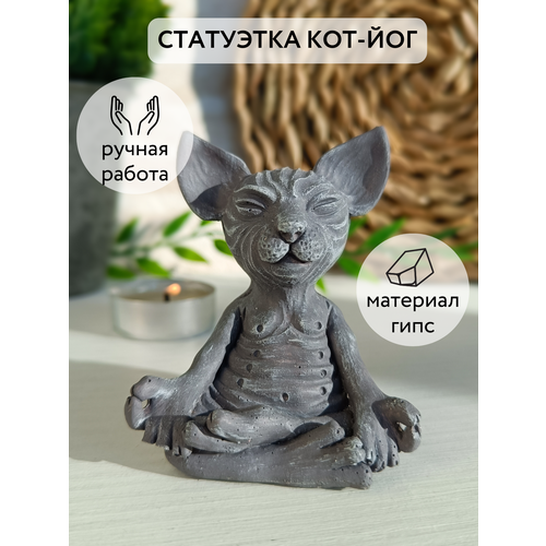 Кот йог статуэтка, медитирующий
