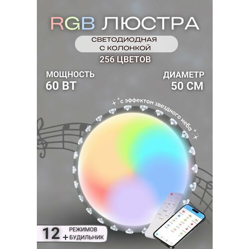 Музыкальный управляемый светильник люстра LED Music ray RGB 60W MR.003.003