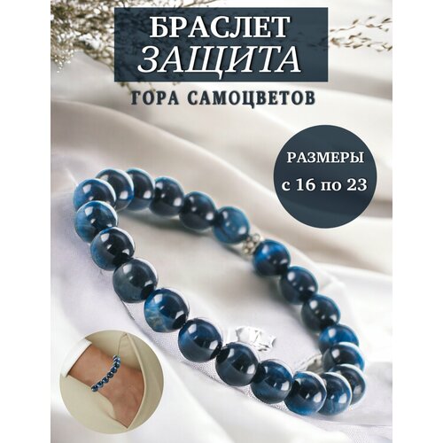 Браслет Гора самоцветов, соколиный глаз, 1 шт., размер 20 см., синий