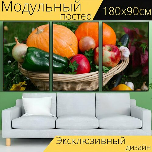 Модульный постер "Овощи, корзина, осень" 180 x 90 см. для интерьера