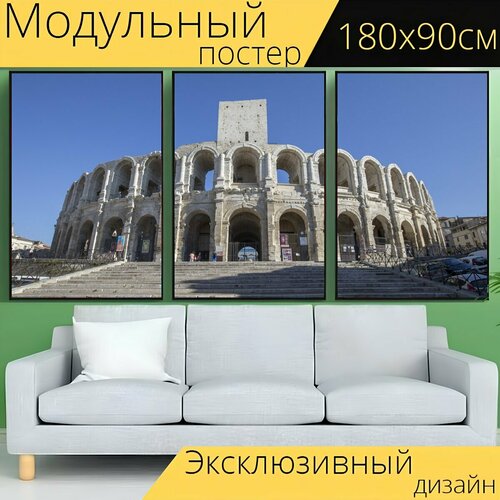 Модульный постер "Римский амфитеатр, арена, архитектура" 180 x 90 см. для интерьера
