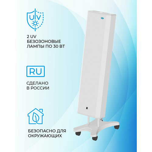Рециркулятор облучатель воздуха бактерицидный для дома, для офиса мегидез 911.3 (2 лампы по 30 вт, передвижной, есть Сертификат Соответствия и Рег. удостоверение)