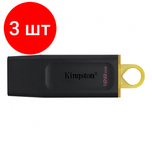 Комплект 3 штук, Флеш-память Kingston DataTraveler Exodia, USB 3.2 G1, жел/чер, DTX/128GB