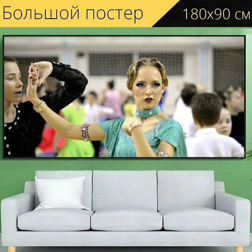 Большой постер "Спорт, спортивные бальные танцы, турнир" 180 x 90 см. для интерьера