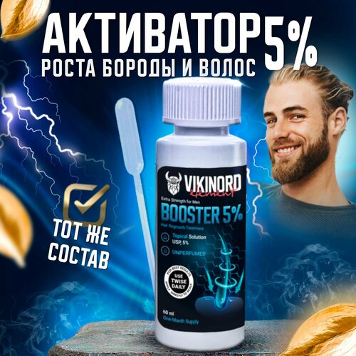 Лосьон Vikinord 5% для роста волос и бороды