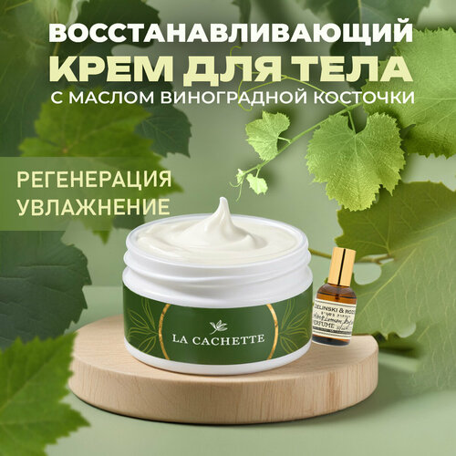 Восстанавливающий крем для тела и рук La Cachette U321 Vetiver & Lemon, Bergamot, 200 мл