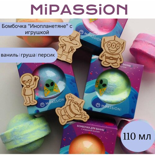 Бомбочка "Инопланетяне" с игрушкой MiPASSiON 110гр