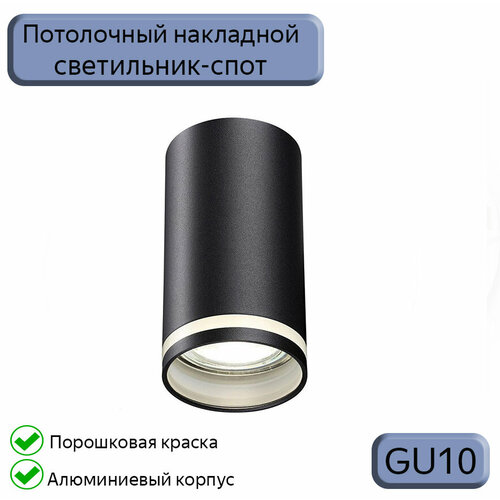 Накладной светильник Datts GU10 2105 BK