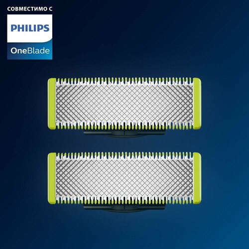 Сменные лезвия QP220/80 совместимы с триммерами Philips OneBlade и OneBlade Pro, 2шт
