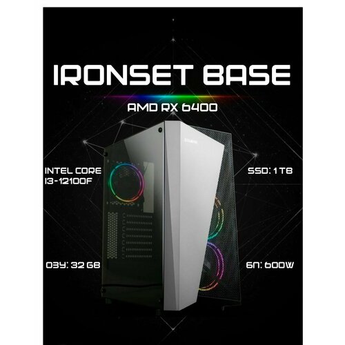 Игровой системный блок IRONSET Base