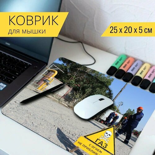 Коврик для мыши с принтом "Утечка газа, газ, осторожно" 25x20см.