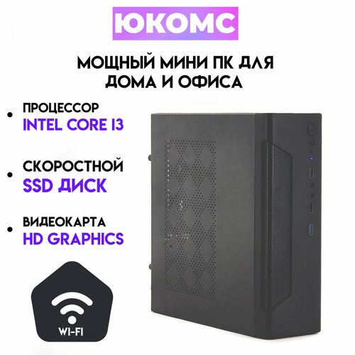 Мини PC юкомс Core i3 4160, SSD 120GB, HDD 1TB, 16gb DDR3, БП 200w, win 10 pro, WI-FI, Exegate mini case