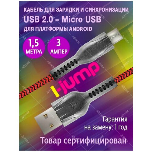 Кабель для зарядки телефона Micro USB, провод 1,5 м