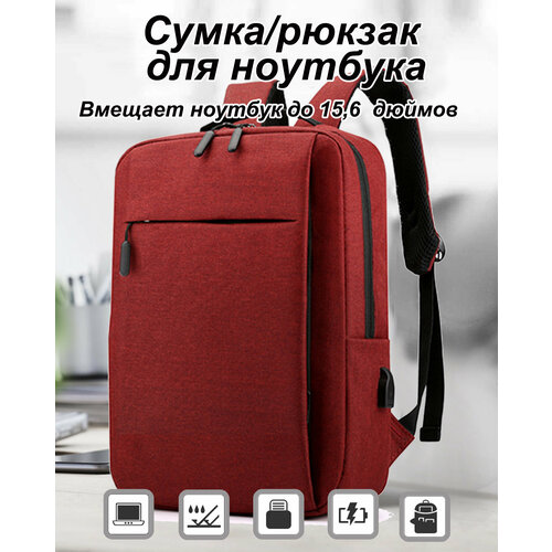 Рюкзак для ноутбука и планшета бордовый