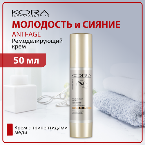 Ремоделирующий крем-уход против морщин KORA, 50 мл