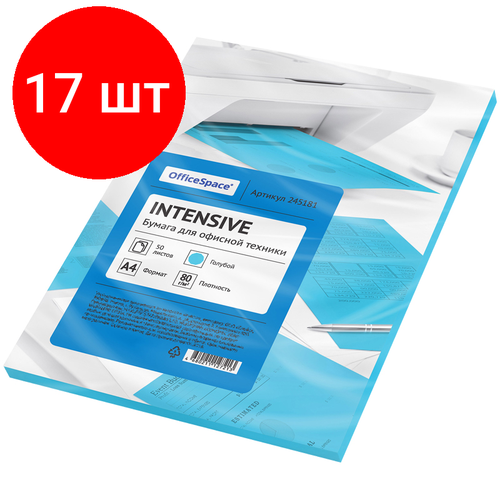 Комплект 17 шт, Бумага цветная OfficeSpace intensive А4, 80г/м2, 50л. (голубой)