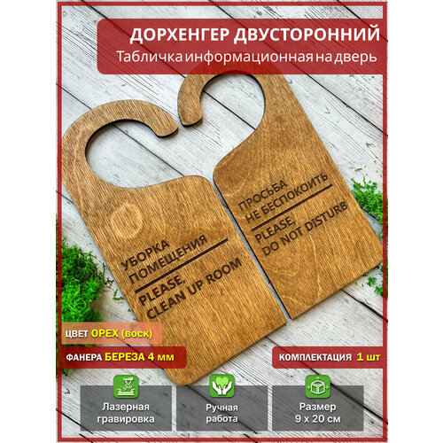 Дорхенгер двусторонний "Уборка помещения" и "Просьба не беспокоить", Табличка на дверь 5 штук
