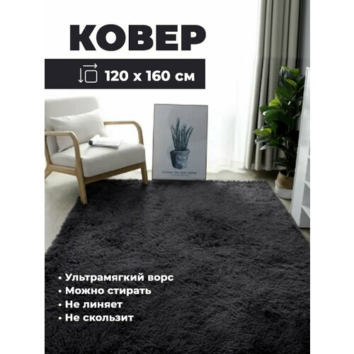 Ковер комнатный на пол, меховой коврик 120х160 см