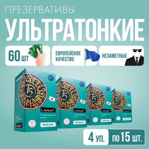Lavest Delicate ультратонкие презервативы 60 шт