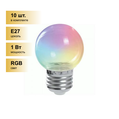 (10 шт.) Светодиодная лампочка Feron шар G45 E27 1W RGB прозрачный плавная смена цвета 70x45 д/гирлянды Белт Лайт LB-37 38132