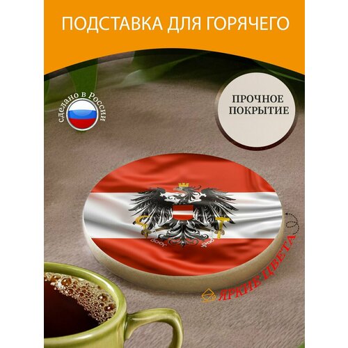 Подставка под горячее "Флаг, австрия, орел" 10 см. из блого мрамора