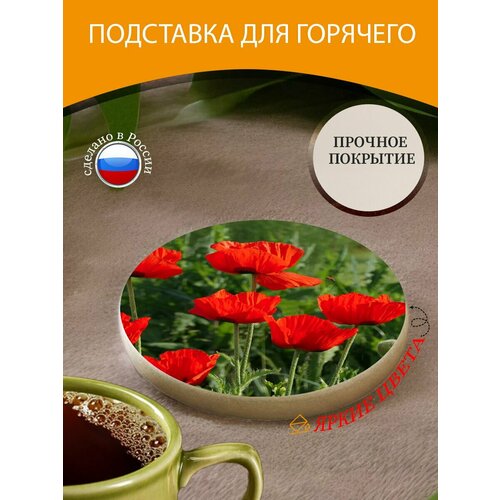 Подставка под горячее "Мак, маки красный, riesenmohn" 10 см. из блого мрамора
