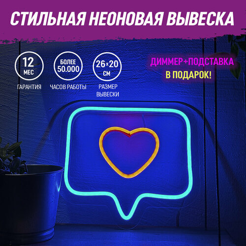 Неоновая вывеска "Like", светильник декоративный, 14 Вт.