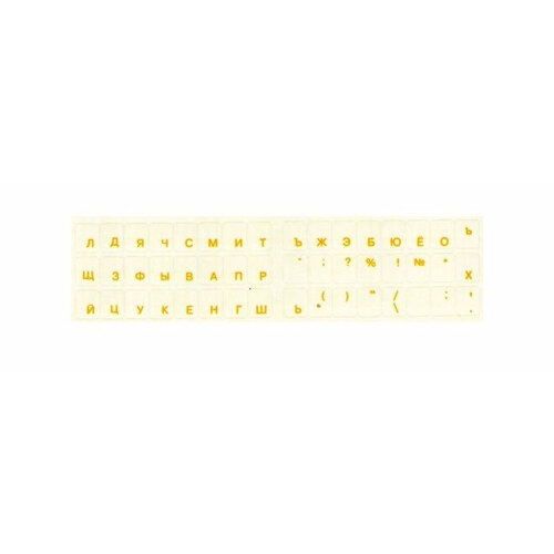 Наклейки для клавиатуры D2 Tech SF-01Y (русский шрифт, желтый цвет на прозрачном фоне)