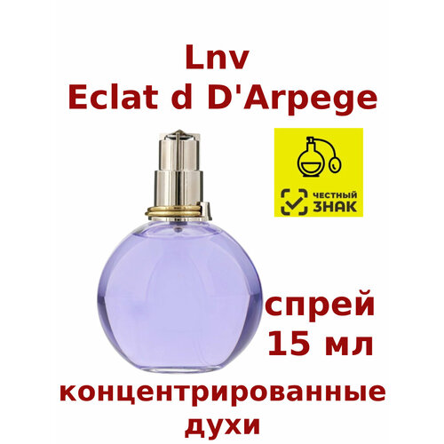 Концентрированные духи "Lnv eclat d arpege", 15 мл, женские