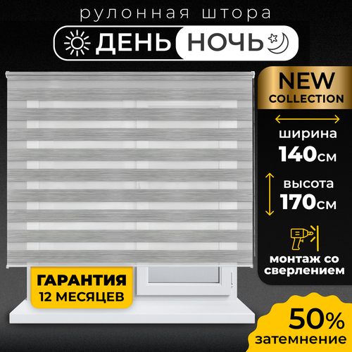 Рулонная штора LM DECOR "Стрит" 01 День/Ночь Черно-серый 140х170 см