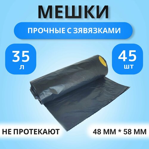 Мешки для мусора с завязками прочные, 25 мкм, 35 л, 45 шт