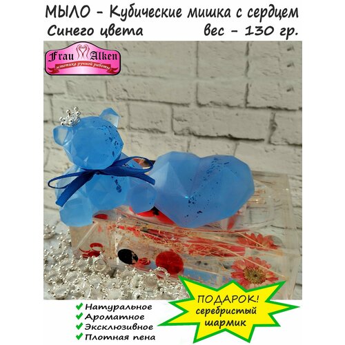 Мыло - Кубические мишка и сердце с короной (130 гр.)