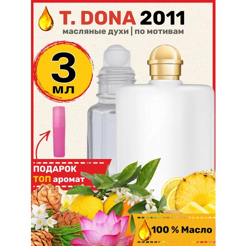 Духи масляные по мотивам Donna Донна 2011 парфюм женские 3 мл