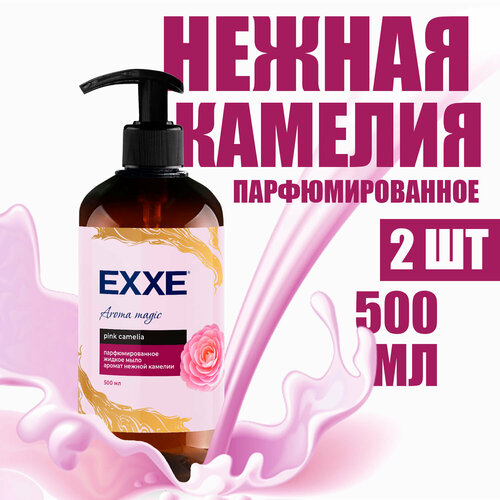 Жидкое мыло Exxe парфюмированное аромат нежной камелии 500 мл ( 2 шт )