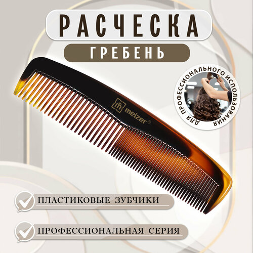 Расческа-гребень плоская комбинированная PROFESSIONAL SERIES 19,5 см