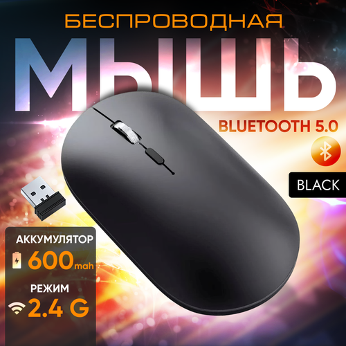 Мышь компьютерная беспроводная, мини-мышь Bluetooth бесшумная с зарядкой, черная