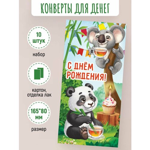 Подарочные конверты для денег 10 шт "С Днём Рождения!"