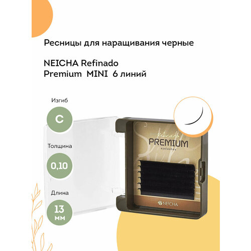 NEICHA Ресницы для наращивания черные REFINADO Premium MINI 6 линий C 0,10 13 мм